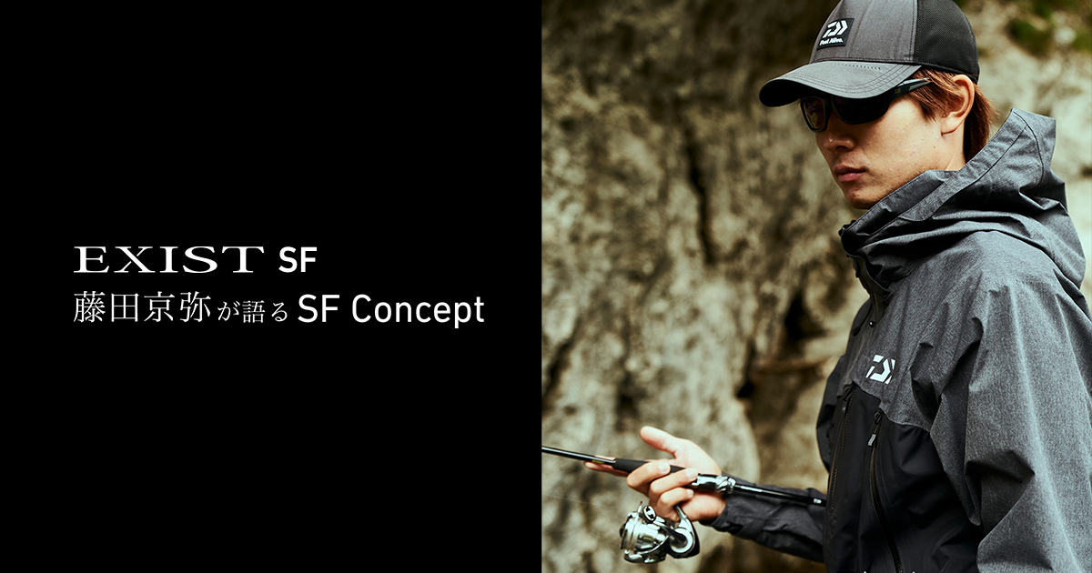 藤田京弥が語るSF Concept｜EXIST SF｜DAIWA